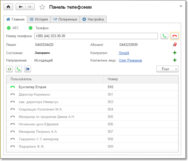 Simplit.io - Интеграция Stream Telecom и 1С:Предприятие