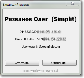 Simplit.io - Интеграция Stream Telecom и 1С:Предприятие